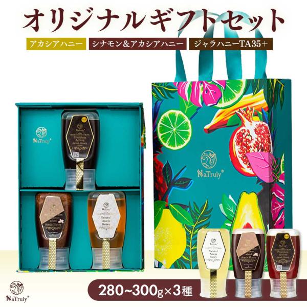 ジャラハニーTA35、シナモン＆アカシアハニー、アカシアハニーのはちみつギフトセットです。逆止弁のチューブ容器入りで、液だれしにくく使いやすいです。お中元・お歳暮・母の日・父の日・敬老の日などの贈り物に！ 爆買