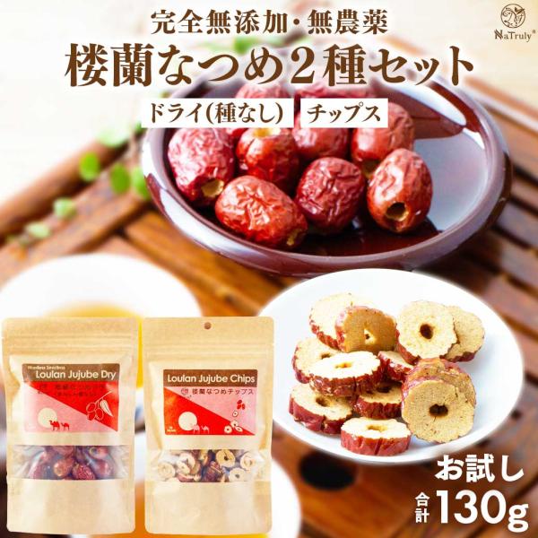 なつめ 無農薬 ドライフルーツ ナツメ 棗 なつめチップス 爆買