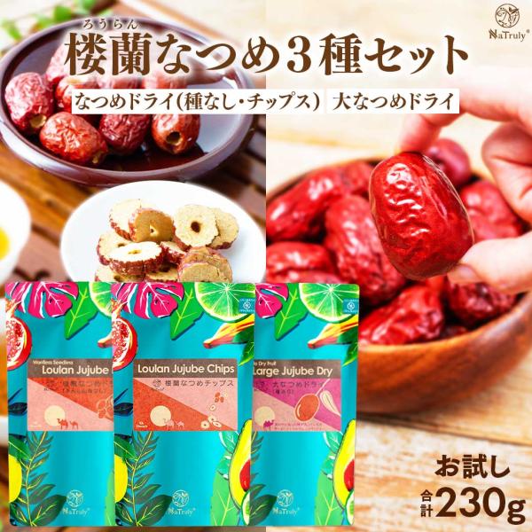 なつめ 無農薬 ドライフルーツ ナツメ 棗 なつめチップス 爆買