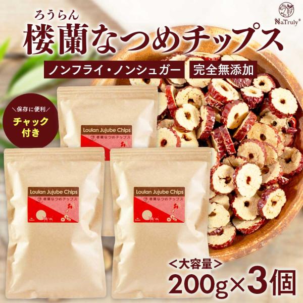 ■なつめチップスの魅力■・なつめは、中国原産の果実で、ドライフルーツで食べられることが多く、美貌の果実として注目のスーパーフードです。・「天然ビタミン剤」とも呼ばれるほど栄養素が豊富で鉄や葉酸、カリウム、食物繊維などが含まれています。・紫外...
