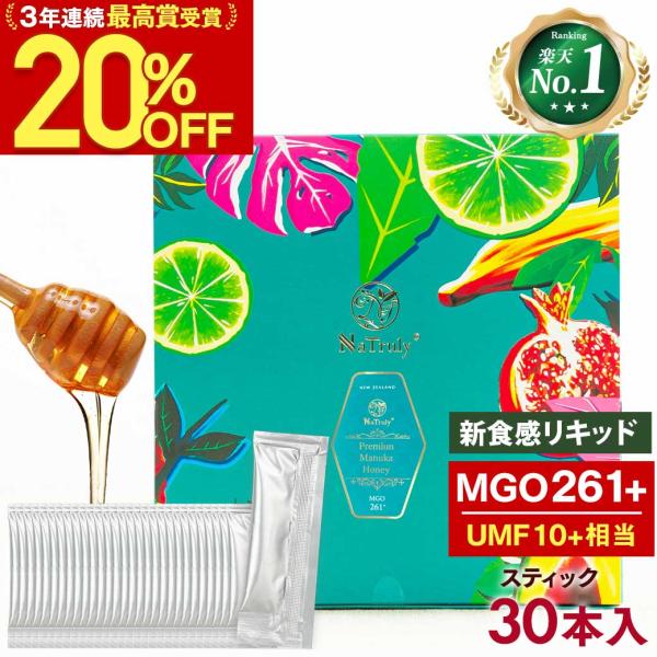 ■マヌカハニーの魅力■・従来の蜂蜜とは違う特別なパワーを備えた、健やかな体作りに効果があると話題となっている希少なはちみつです。・腸内細菌の善玉菌と悪玉菌を見定め、お腹の調子をケアしてくれると言われており、下しやすい方や張りによるポッコリお...