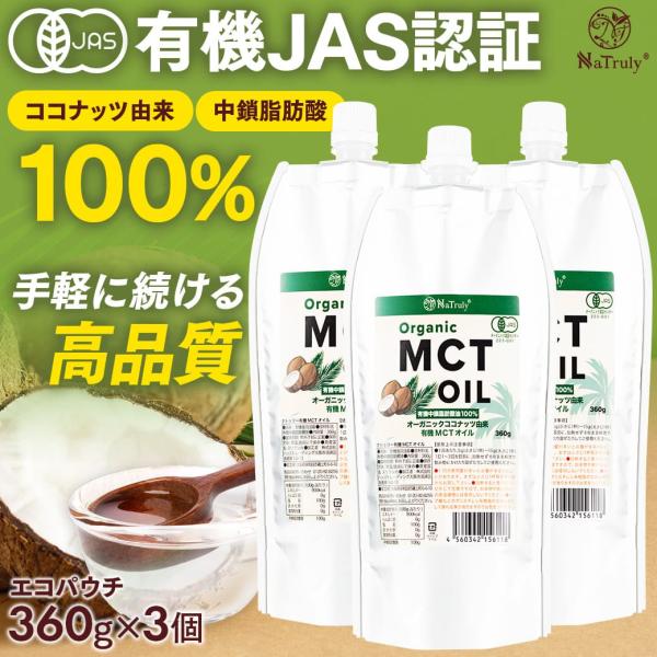 ■MCTオイルの魅力■・中鎖脂肪酸(MCT)は、消化や吸収が早くエネルギーになりやすいといわれており、このことから効率的なダイエットサイクルを促す効果が期待できます。・分解された中鎖脂肪酸がケトン体を生み出し、脳が素早くパワーチャージできる...