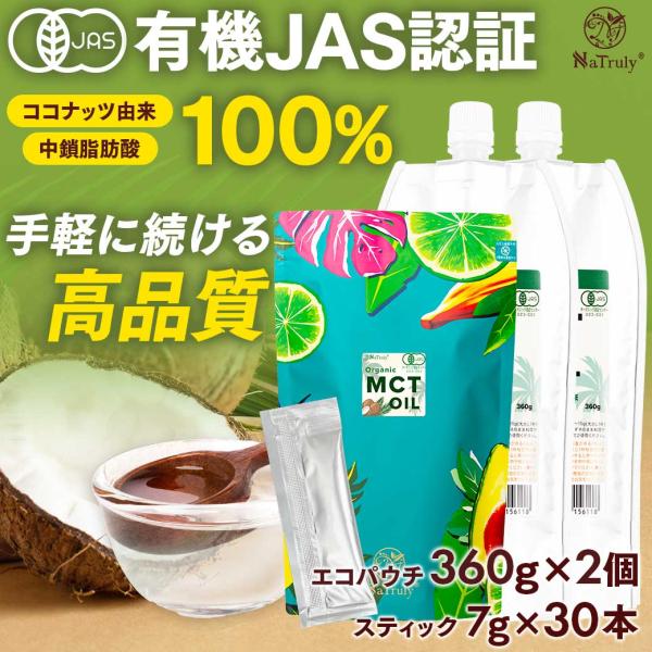 ■MCTオイルの魅力■・中鎖脂肪酸(MCT)は、消化や吸収が早くエネルギーになりやすいといわれており、このことから効率的なダイエットサイクルを促す効果が期待できます。・分解された中鎖脂肪酸がケトン体を生み出し、脳が素早くパワーチャージできる...