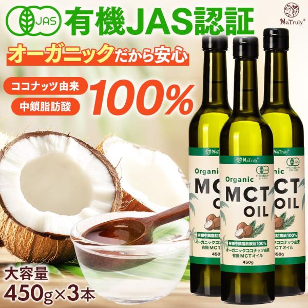 ■MCTオイルの魅力■・中鎖脂肪酸(MCT)は、消化や吸収が早くエネルギーになりやすいといわれており、このことから効率的なダイエットサイクルを促す効果が期待できます。・分解された中鎖脂肪酸がケトン体を生み出し、脳が素早くパワーチャージできる...