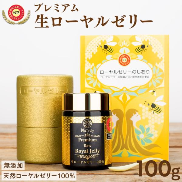 天然 ローヤルゼリー を100%使用した 生ローヤルゼリー 。デセン酸2%含有。デセン酸とは  ローヤルゼリー だけがもつ特有成分で人と健康維持に様々な働きがあると注目されている成分です。全国 ローヤルゼリー 公正取引協議会の認証を受けた安...