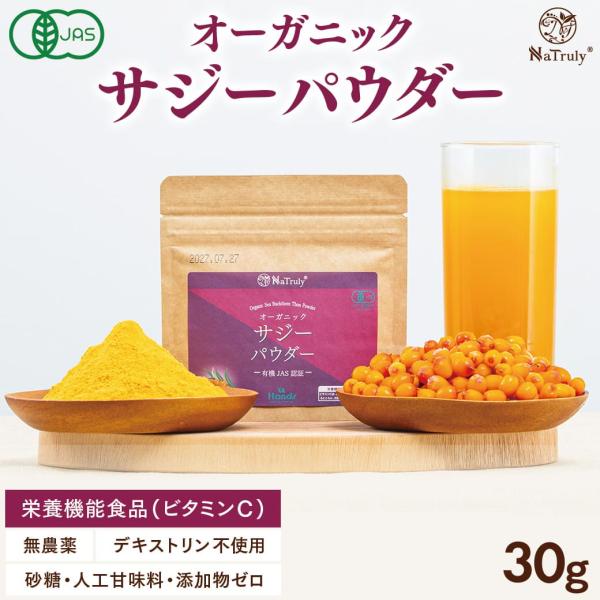★サジーは栄養素の宝庫★なんと！200種以上の栄養が含まれています。◎特筆すべきポイントは3つ◎(1)ビタミンCの栄養機能食品ビタミンCは抗酸化作用をもつ栄養素です。チベット高原の標高3600mで育ったサジーのビタミンCは、低地で育ったサジ...