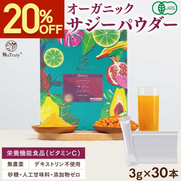 ★サジーは栄養素の宝庫★なんと！200種以上の栄養が含まれています。◎特筆すべきポイントは3つ◎(1)ビタミンCの栄養機能食品ビタミンCは抗酸化作用をもつ栄養素です。チベット高原の標高3600mで育ったサジーのビタミンCは、低地で育ったサジ...