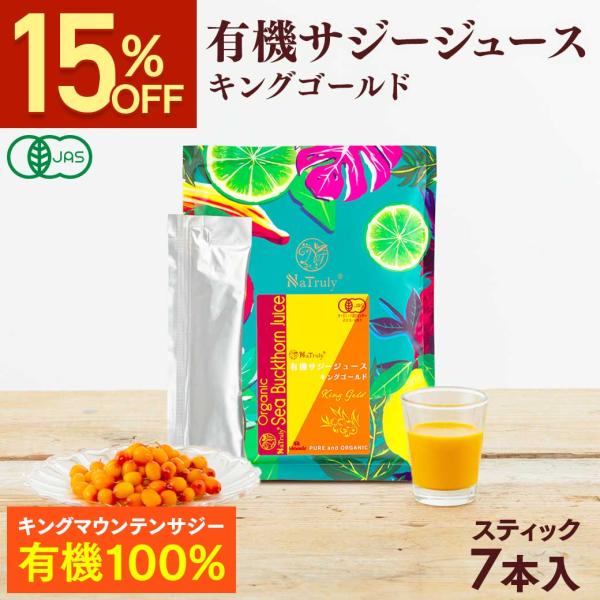 ■ サジージュースキングゴールドの魅力 ■・サジーは栄養素の宝庫。ビタミンCをはじめ、鉄分、葉酸など200種以上の栄養が含まれています。・サジー1kgから、わずか0.25gしかとれない、超希少なサジーシードオイルを贅沢に加えています。サジー...