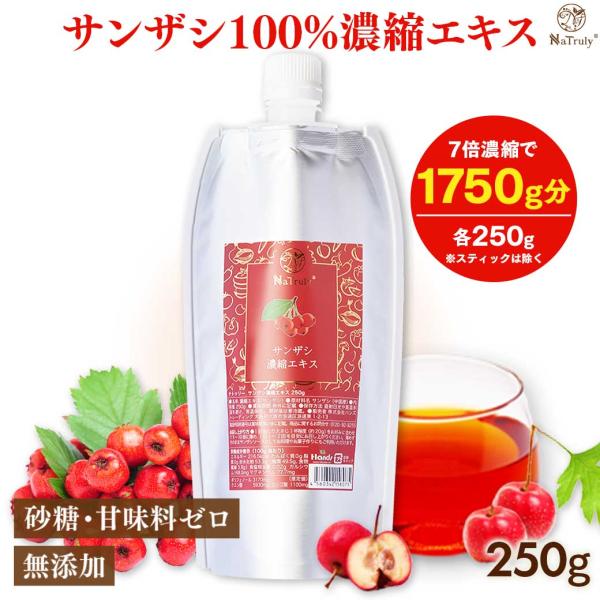 サンザシドリンク が作れるサンザシ濃縮エキス 爆買