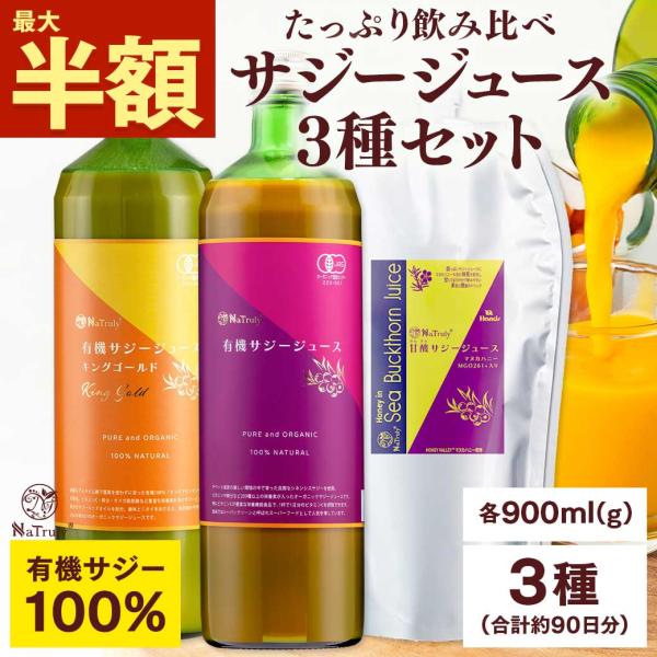 ★サジーは栄養素の宝庫★なんと！200種以上の栄養が含まれています。◎特筆すべきポイントは3つ◎(1)ビタミンCの栄養機能食品ビタミンCは抗酸化作用をもつ栄養素です。(2)若さの脂肪酸を含むオメガの宝庫サジーにはオメガ7(パルミトレイン酸)...
