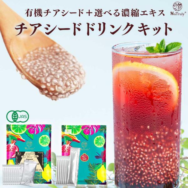 ■ チアシードドリンクキットの魅力 ■■ぷるぷるの満腹感！チアシードで無理のない「置き換えダイエット」も♪お腹の中で膨らむスーパーフード「チアシード」をプラスすることで豊富な食物繊維がしっかりとした満足感をサポート！毎日の置き換えやプチ断食...