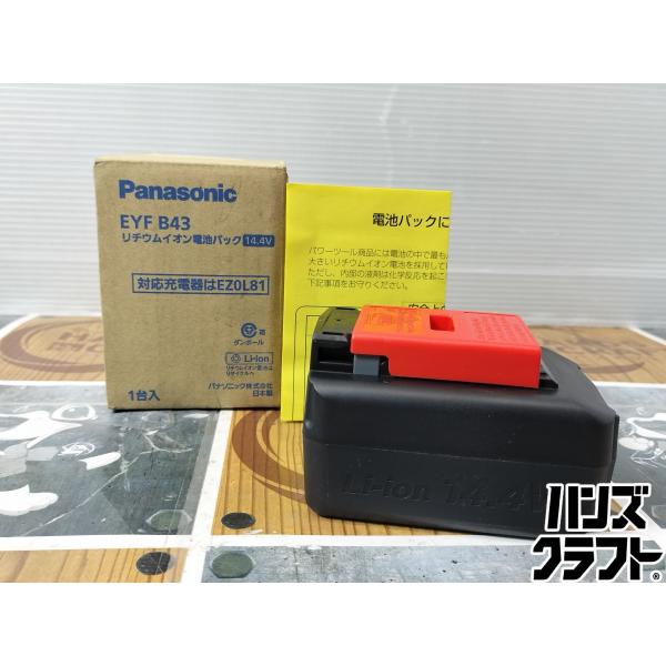 商品の状態・動作等につきましては、商品説明を詳しく見て頂き、ご納得頂けてからのご注文をお願い致します。◆バッテリー情報・・・型番：EYFB43届出事業者：パナソニック株式会社容量等：DC14.4V/4.0Ah/58Wh