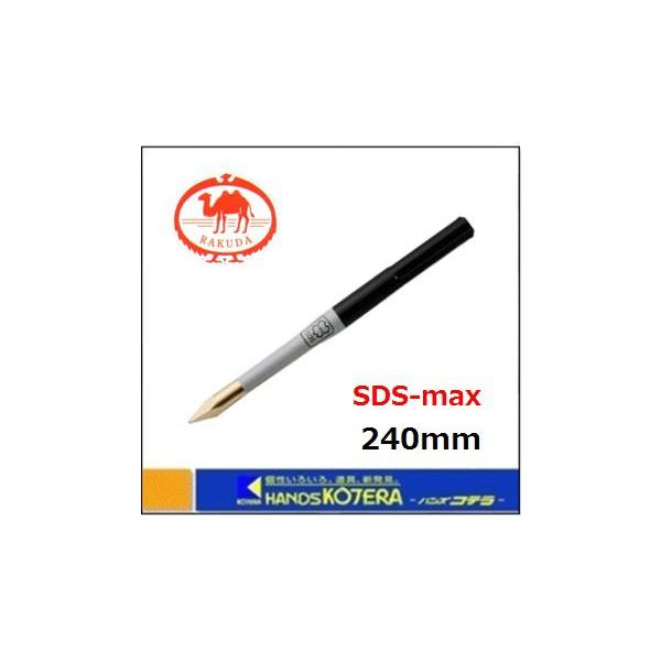 ◎エッジが鋭いため、破砕物への食いつき、食い込みが良いので作業効率がアップ！◎特許登録済、意匠登録済！《仕様》●SDS-max●適合機種メーカー：ボッシュ、ヒルティ、マキタ、日立、リョービ、マックス※適合機種は下記の適合表（適合機種例）をご...