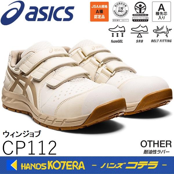 【WORKING SHOES COLLECTION】JSAA規格A種認定品。A種　ガラス繊維強化樹脂の軽量先芯を使用。靴底の意匠とラバー配合を工夫し、優れたグリップ性を追求しました。靴底のかかと部には、アシックスのスポーツシューズにも採用し...