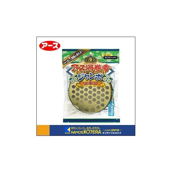 【COOL NAVI  カタログ掲載品】《特長》●「アース渦巻香ジャンボ」が使用できる線香皿です。●グラスウール＋固定ネット式で線香をしっかり固定し、立ち消えしません。●ワンタッチで取替えがカンタンにできます。《仕様》●タイプ:蚊用●線香皿...