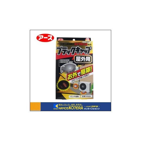 【COOL NAVI　カタログ掲載品】《特長》●お外で駆除してゴキブリの浸入を防ぎます。●目立ちにくいグレーの容器です。●雨や風に強く、屋外ですぐれた効きめを発揮します。●効果の持続は6ヶ月間です。《仕様》●タイプ:ゴキブリ用●効果持続期間...