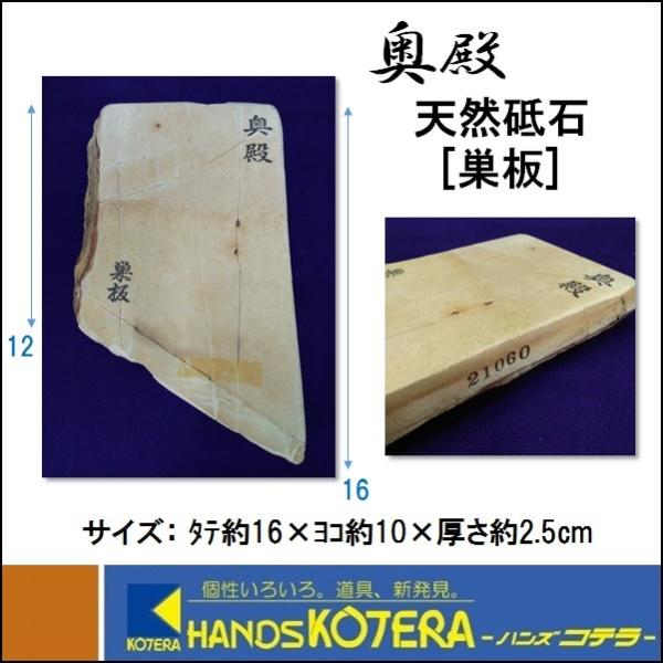 《特長》◎天然砥石◎日本刀研磨・料理包丁・家庭刃物・大工道具 など《仕様》・No.21060・産地　奥殿・仕様　巣板・サイズ　幅 約100mm×最小長 約120mm/最大長 約160mm・厚さ　約250mm※天然砥石のため、多少のカケ等はご...