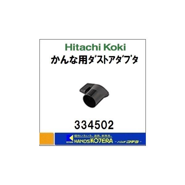 【当店は日立工機正規販売店です】≪適合機種≫◎P14DSL、P18DSL、P20SF