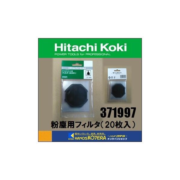【当店は日立工機正規販売店です】《特長》◎コードレスクールジャケット用アクセサリ◎粉塵対策に◎シール式でかさばらない◎貼るだけの簡単装着《仕様》・シール式・２０枚入り・日立工機クールジャケットファン専用
