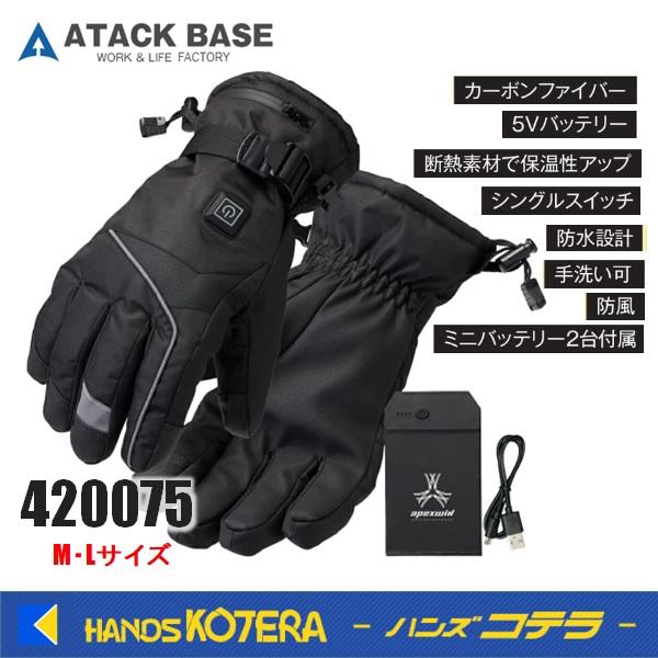 《特長》●速暖効果のあるバッテリーセット付の手袋です。《仕様》●手洗い可能●防水・防風●ミニバッテリー2台付属●5Vバッテリー●シングルスイッチ●裏ボア●最大稼働時間：（高温）2時間・（中温）3時間・（低温）5時間●色：ブラック●サイズ：M...