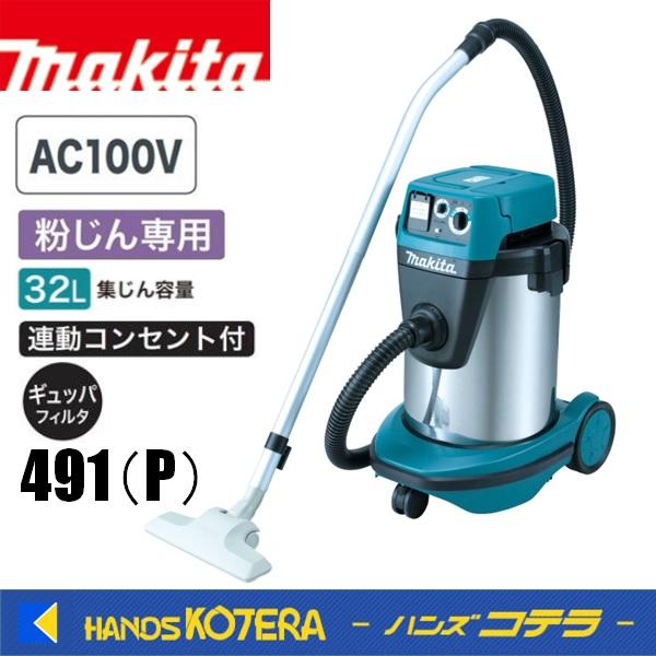 【当店はマキタ正規販売店です】《特長》◎運転音はそのままに300w強力吸引◎ステンレスタンク仕様◎大型キャスタベースを採用により背高の形状でも転倒を軽減◎キャスタ ベースには、壁などへの接触の際には本体を保護し相手材も汚しにくい素材の「大型...