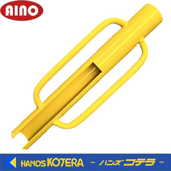 《特長》◎園芸支柱・防獣杭・単管パイプの打込みに◎支柱や単管の上から被せて地面へ打込む◎持ち上げて下ろすだけでも自重で打込める◎打ち外しの心配がない◎支え手をハンマーや掛矢で打つことがなく安全◎硬い地面にも打ち込みが可能◇使用方法　(1)支...