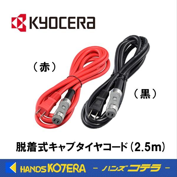 ※脱着式キャブタイヤコードのみとなります。《特長》◎脱着式電源コードで、複数の本体を１本の電源コードで使用可能◎磨きの工程がスムーズに移行できる◎作業場が電源コードで乱雑にならない◎コードによる不意の事故を防ぎ安全◎片付けが簡単、収納性も向...