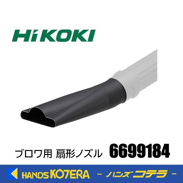 ●大型ブロアの扇形ノズル《適用機種》RB36DA