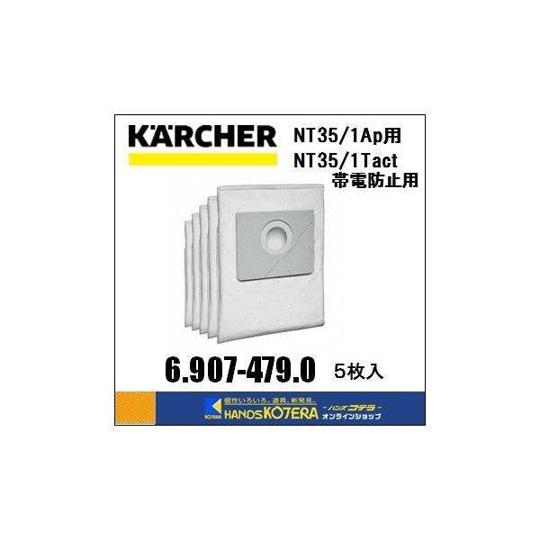 ◎業務用クリーナー用合成繊維フィルターバック◎５枚入り◎適応機種：　NT 35/1 Ap、NT 35/1 Tact 帯電防止