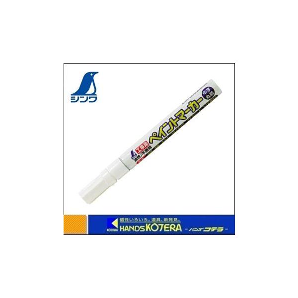 《特長》●いろいろなものに鮮明に書けます。●鋼材、ガラス、プラスチックなどへの書き込みに使用するマーカー●顔料系なので、色の濃い材料にも鮮明に書けます。《仕様》●油性不透明●色:白●質量(g):21.9《材質》●本体：プラスチック《注意事項...