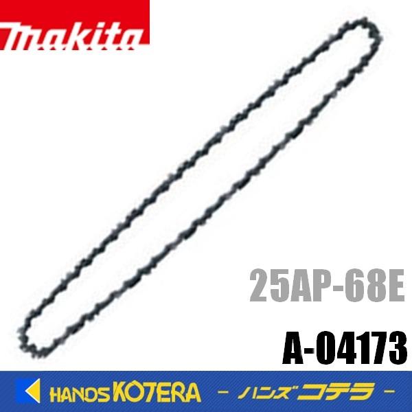 【当店はマキタ正規販売店です】《仕様》・チェーン形式　25AP-68E・適用ガイドバー（チェーンバー）:162665-7・適用モデル：MUC306D,MUC002G、MUC008G、（E3030A/E2830/E2830N）