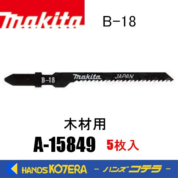 【当店はマキタ正規販売店です】◎木材の挽き回し切り●用途：木材（プラスチックも可）●能力(mm)：木材合板　2〜30　　　　　　　プラスチック　2〜30●全長(ｍｍ)：75●1インチ当たり山数：14●有効長さ(mm)：45●入り数(枚)：5...