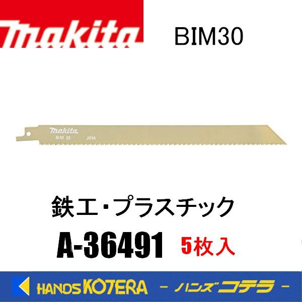 【当店はマキタ正規販売店です】◎長寿命タイプ《仕様》●切断材料：鉄工・プラスチック用●山数(1インチ当たり)：18●全長×厚み(mm)：250×0.9●入数：5枚《切断能力(mm)》●軟鋼板：6以下●非鉄金属：6以下●プラスチック（グラスフ...