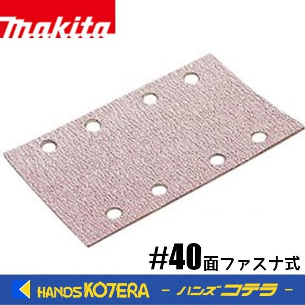 【当店はマキタ正規販売店です】BO3710（BO3700）BO380D用吸じん穴付面ファスナー式寸法：93ｘ185mm粗仕上 粒度40