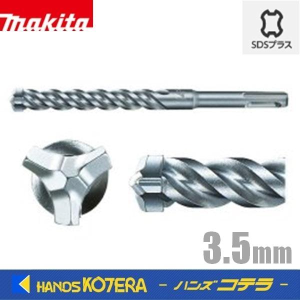 【当店はマキタ正規販売店です】・径：3.5ｍｍ・全長（ｍｍ）有効長55：115有効長105：165適用モデルカタログ参照