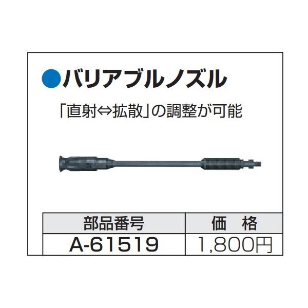 makita マキタ 純正部品 バリアブルノズル 高圧洗浄機用 A-61519（MHW080D／MHW0810／MHW0820用） | ハンズ ...
