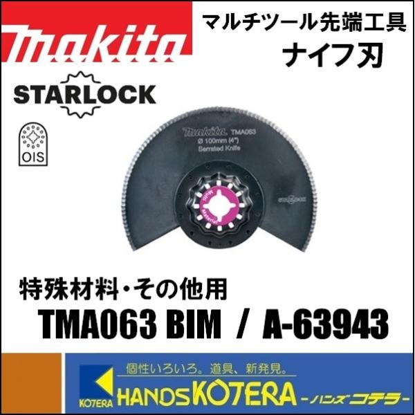 【当店はマキタ正規販売店です】《仕様》◎刃幅(mm)：φ100◎ボッシュ STARLOCK、OIS規格対応品◎材質　バイメタル《用途》◎スタイロフォーム、ゴムの切断※A-56378の後継品です。《JANコード　0088381484084》