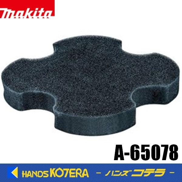 【当店はマキタ正規販売店です】※パウダフィルタ又はHEPAパウダフィルタとプレフィルタを併用してください適用モデル：VC002/004/005GVC0820/1500/1520/2500/0830/0840/1530/2530