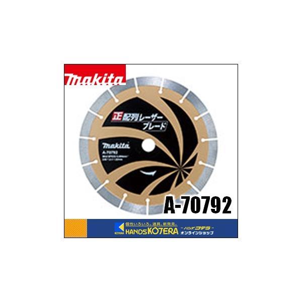 【当店はマキタ正規販売店です】ダイヤを交差して積む事で、摩耗時にも常にダイヤがコンクリートに当たり、安定した切れ味を実現。《仕様》・刃物寸法（mm）：外径230、内径22