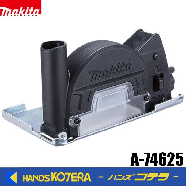 【当店はマキタ正規販売店です】※ 集じんカバー装着時の最大切り込み深さ：13.5mm適用モデルMC300D