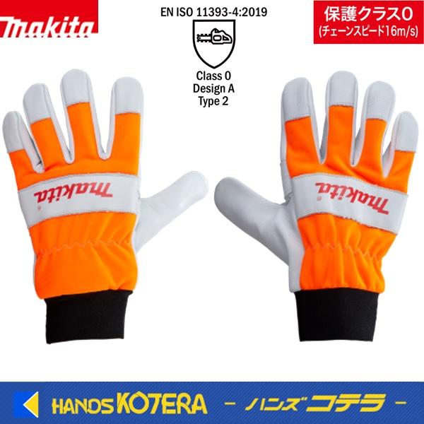 【当店はマキタ正規販売店です】チェンソー作業に最適！