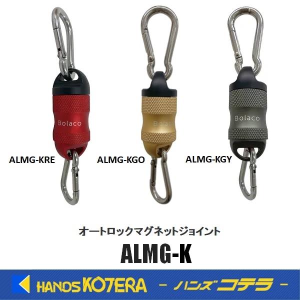 《特長》・外れないけど、すぐ外せる簡単、ロック式のマグネットジョイント・くっつける時は差し込むだけでオートロック、外したい時はロックをスライドさせてロック解除しながら引っ張るだけ。・軽量で丈夫なアルミ削り出し仕様。・強力なネオジウム磁石使用...