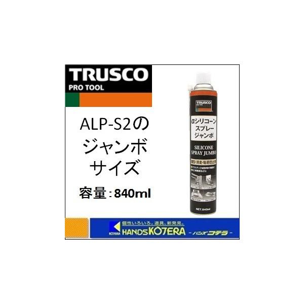 トラスコ αシリコンスプレージャンボ 840ml ALP-S2-JB 15周年記念イベントが