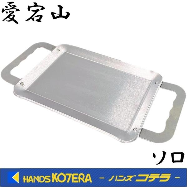 三木の鍛冶屋さんが一つ一つ手作りで昔ながらの調理用厚板鉄板を作りました ！《仕様》幅285mm×奥192mm×高18mm厚さ：6mm 重さ：約2.7kg
