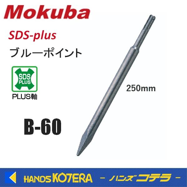 《特長》●強力な破砕力で、効率良い作業が可能。●耐摩耗性にすぐれた特殊鋼を熱処理しているので長持ち。《用途》・コンクリート、岩石のハツリ作業、溝堀り、角出し作業に。《仕様》●材質：クローム、モリブデン鋼●熱処理：全体熱処理●軸形状：SDSP...