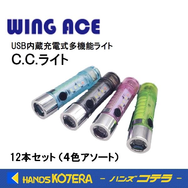 ◇使い方いろいろ、まとめ買いで景品としても◇《特長》◎4色カラーアソート、12本セット◎USB内蔵充電式多機能ライト◎充電はUSB/Type-Aに差し込むだけ、ケーブル不要◎超軽量 コンパクトボディで携帯＆持ち運び便利◎便利なマグネット付、...