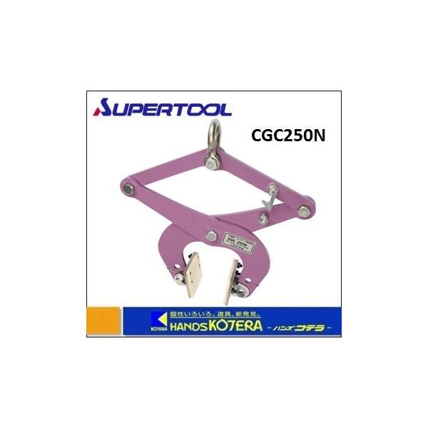 ≪特長≫●開放ロックへの切換えがフックプレートのワンタッチ操作で簡単です。●特殊ゴムパッドにはスパイク機構を採用し、吊り荷を確実にクランプします。《用途》●鉄筋コンクリートU形・片肉厚U形・U字フリューム・コンクリート棚板等の吊り上げ作業。...