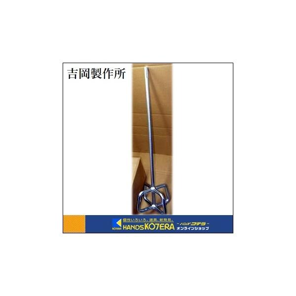 傾けても、肩が当たりにくく、羽根も、缶もいためにくい形状になっています。重量：1150g全長：550mm軸径：13mm全巾：156mm羽根部分全長：85mm羽根部分棒径：11mm使用用途ウレタンせんい壁材モルタル耐久性ステンレス製の羽根に比...