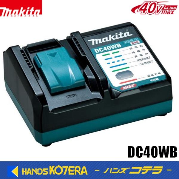 【当店はマキタ正規販売店です】《仕様》◎種類　40Vmax用 1口充電器◎充電時間目安　BL4025 　実用充電：約105分、フル充電：約130分　BL4040 　実用充電：約165分、フル充電：約210分　BL4050F　実用充電：約20...