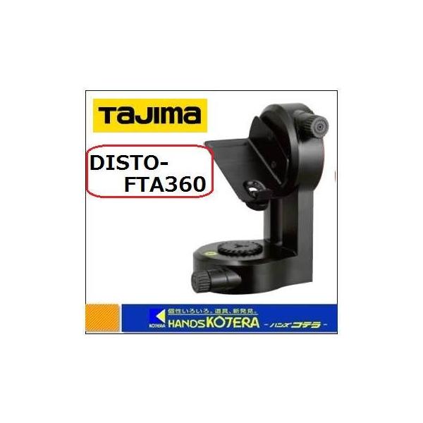 ≪特長≫●ターゲットに照準しやすい微調整機構が付いたライカディスト　専用アダプターです。●DISTO-TRI100、DISTO-TRI70(共に別売)と組合わせて使用します。●ディストを上下に可動させる際の測定基準位置を1点に固定することが...